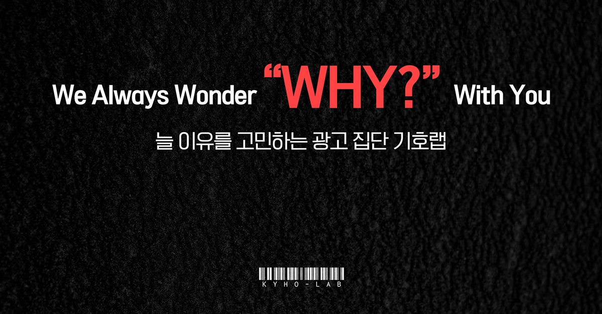 We Always Wonder “WHY?”