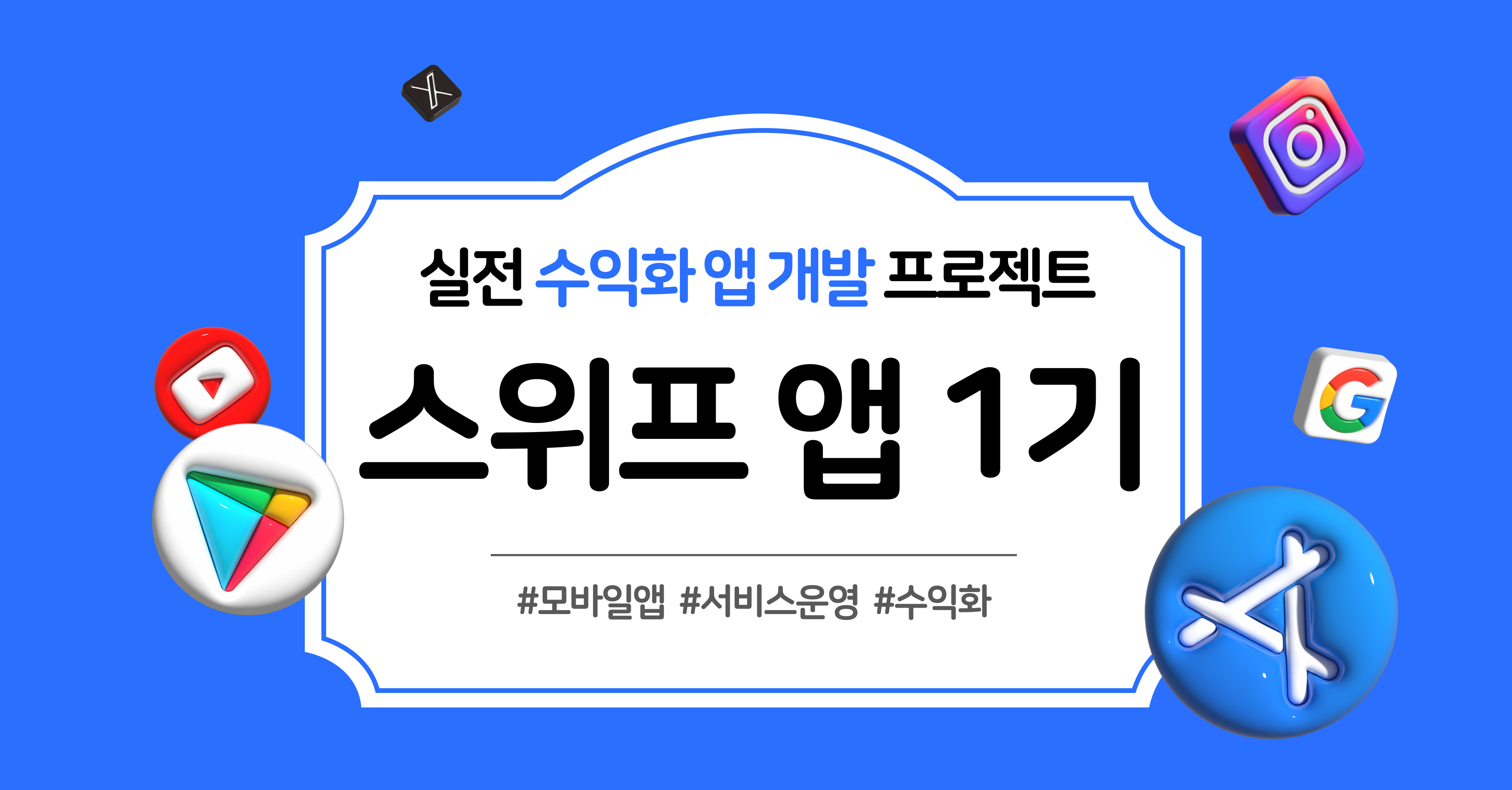 스위프(SWYP) 프로젝트 결과물