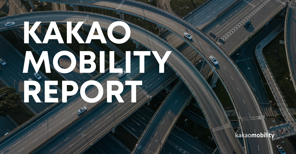 Kakaomobility Report (english version)