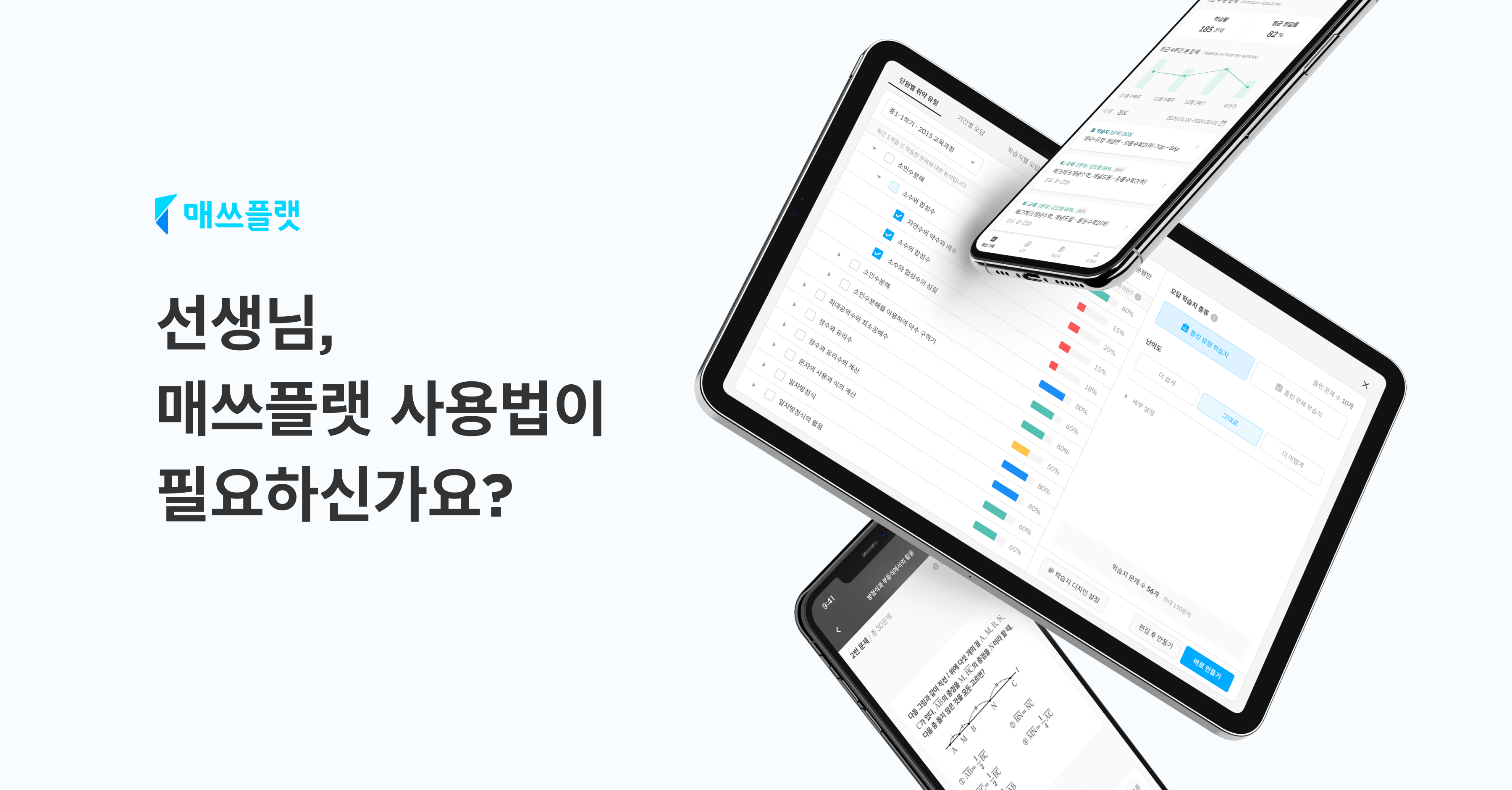 학생앱 학습지 채점하기