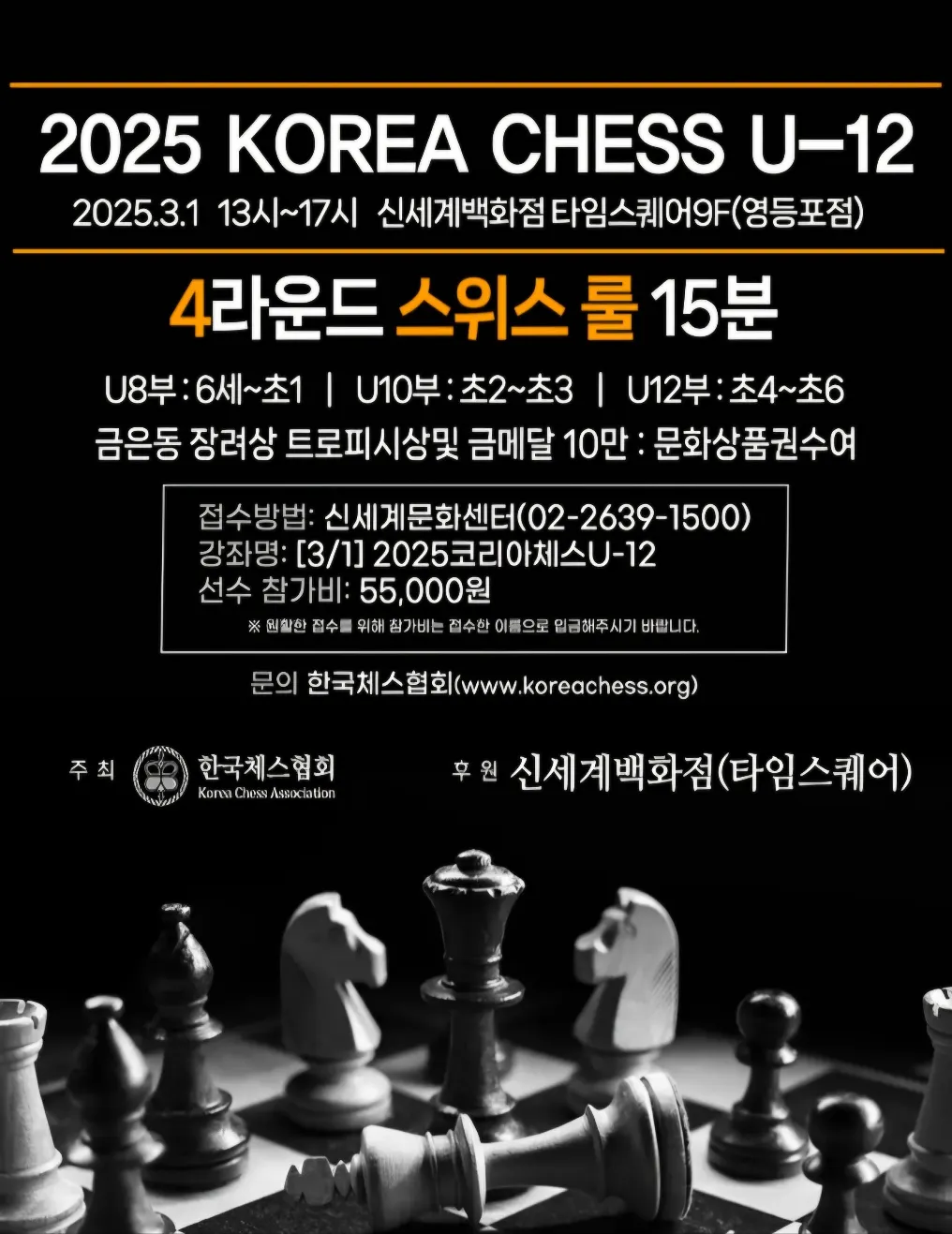 2025 KOREA CHESS U-12