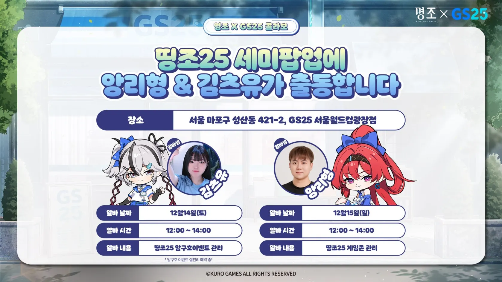 [명조 X GS25] 띵조25 세미팝업 홍보 캠페인