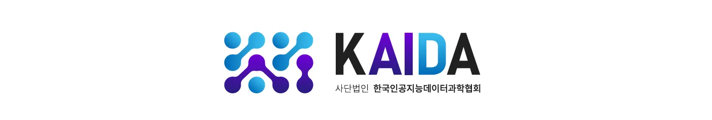 사단법인 한국인공지능데이터과학협회