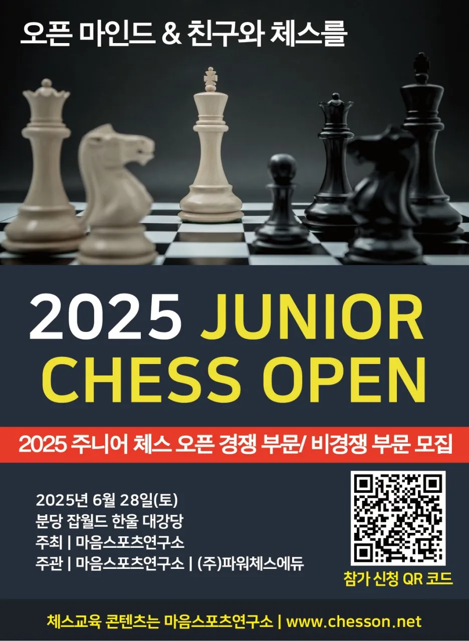 2025 JUNIOR CHESS OPEN