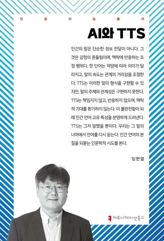 AI와 TTS