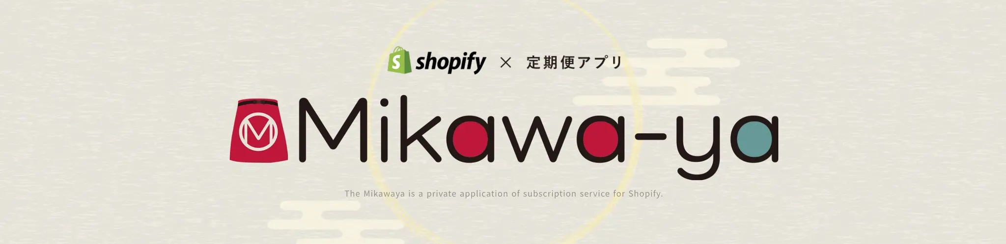 Mikawaya Subscriptionヘルプページ｜ご利用ガイド