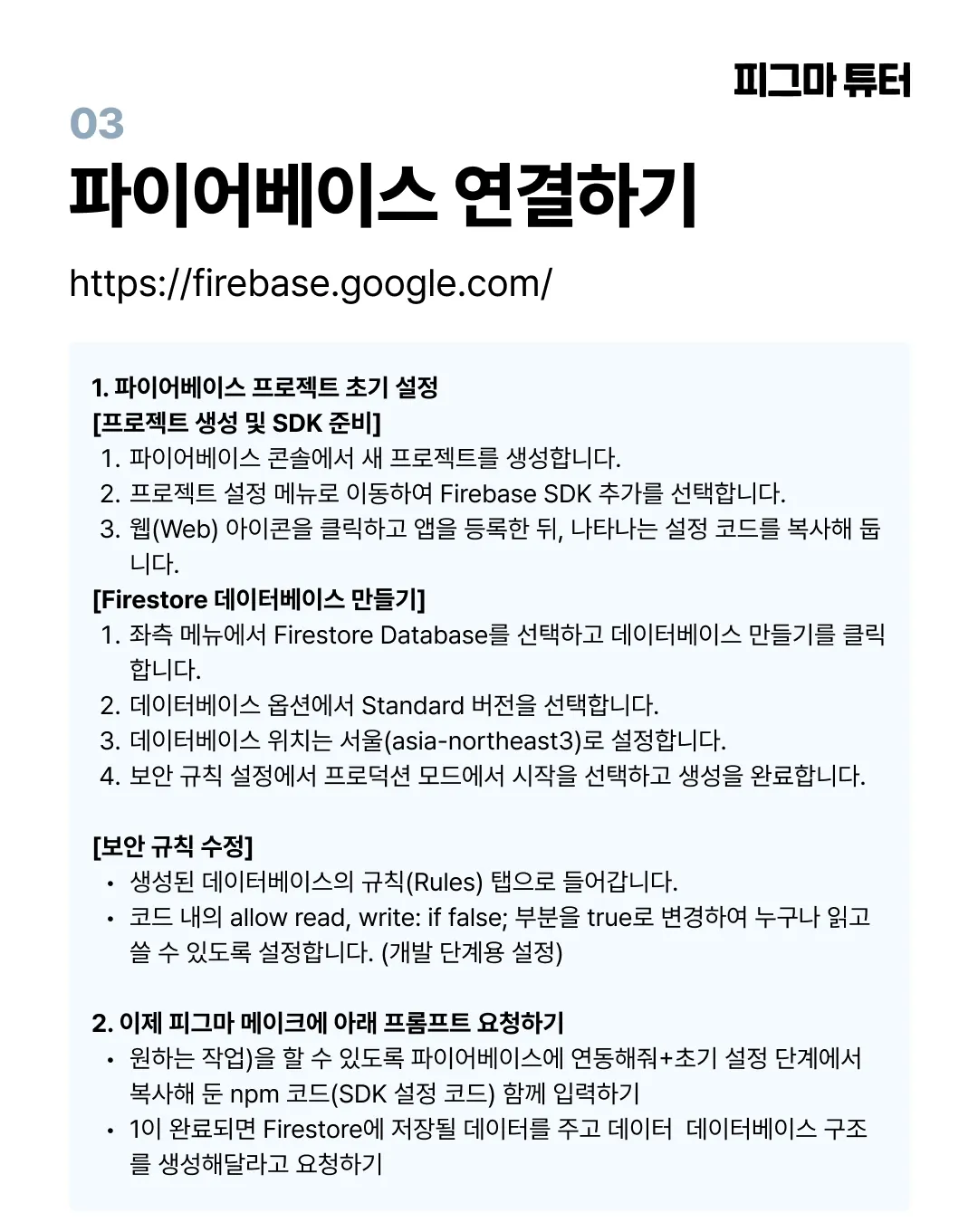피그마 메이크로 만든 제품에 실제 데이터(Real Data)를 연동하는 3가지 방법