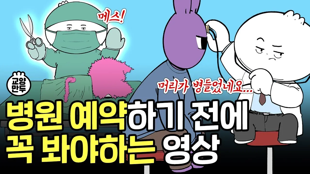 건강보험심사평가원 우리지역 좋은 병원 찾기 브랜디드 콘텐츠 캠페인