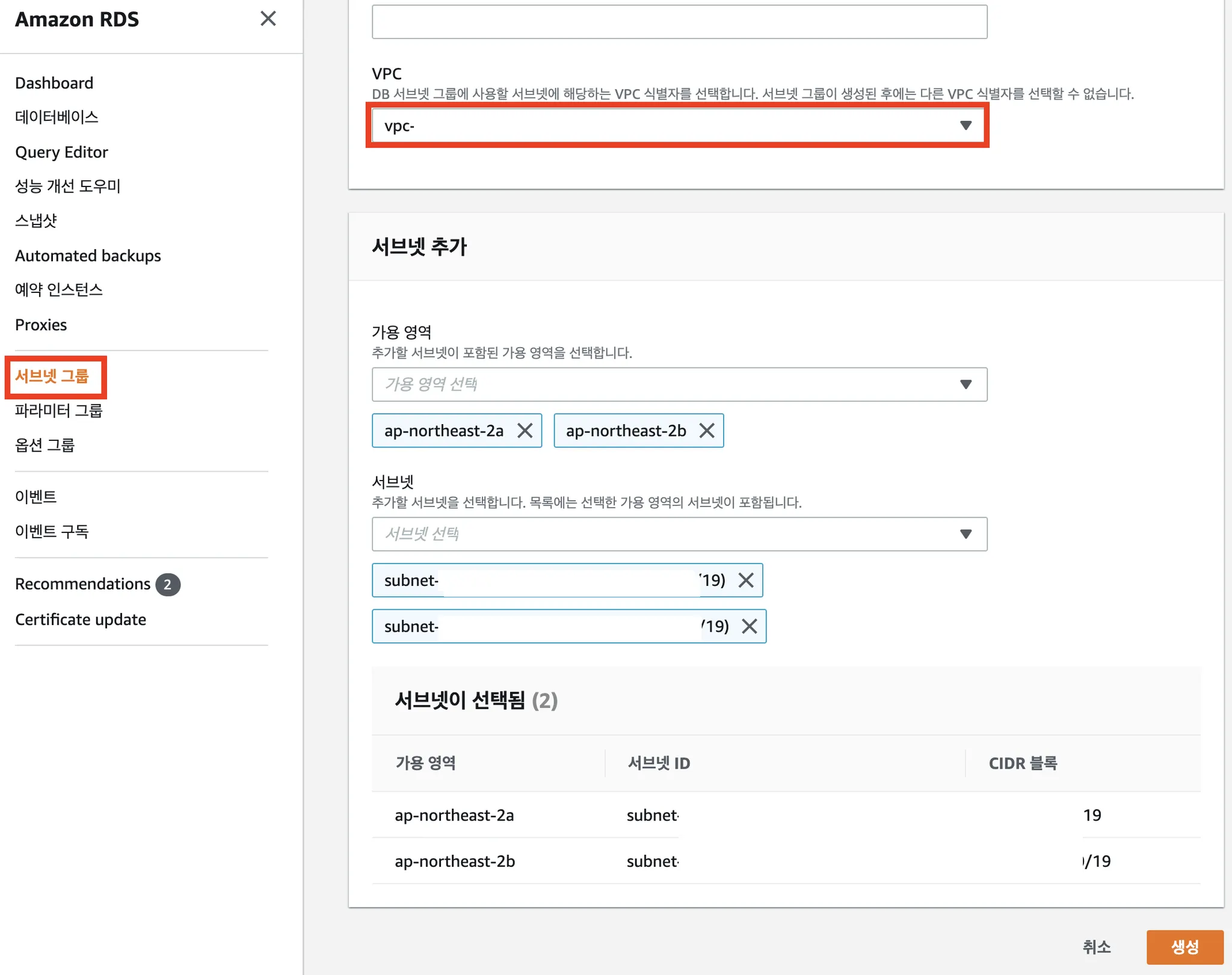 1편 Aws에서 Private Db 만들기 Vpc 구성하기